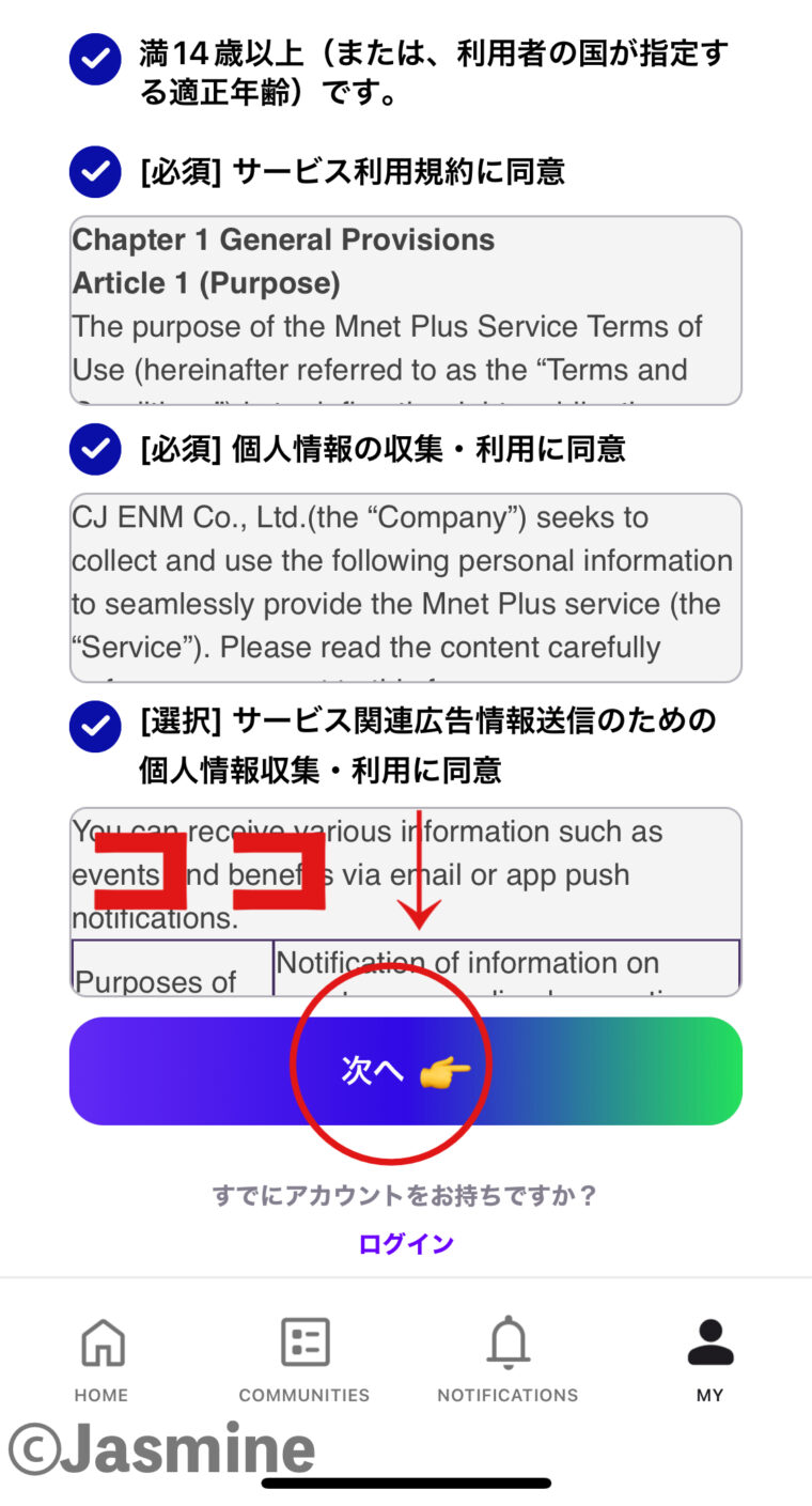 mnet plus(エムネット)の無料会員登録方法を画像で解説【ZB1】
