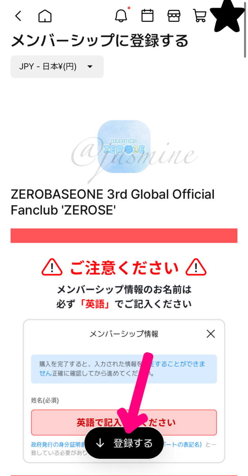 ZB1(ゼベワン)グローバルファンクラブの入り方を図解！韓国/本国ver.