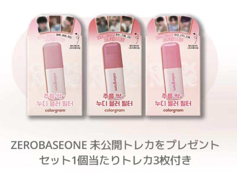 ZB1(ゼベワン)colorgramの特典はトレカ？いつからどこで買える？