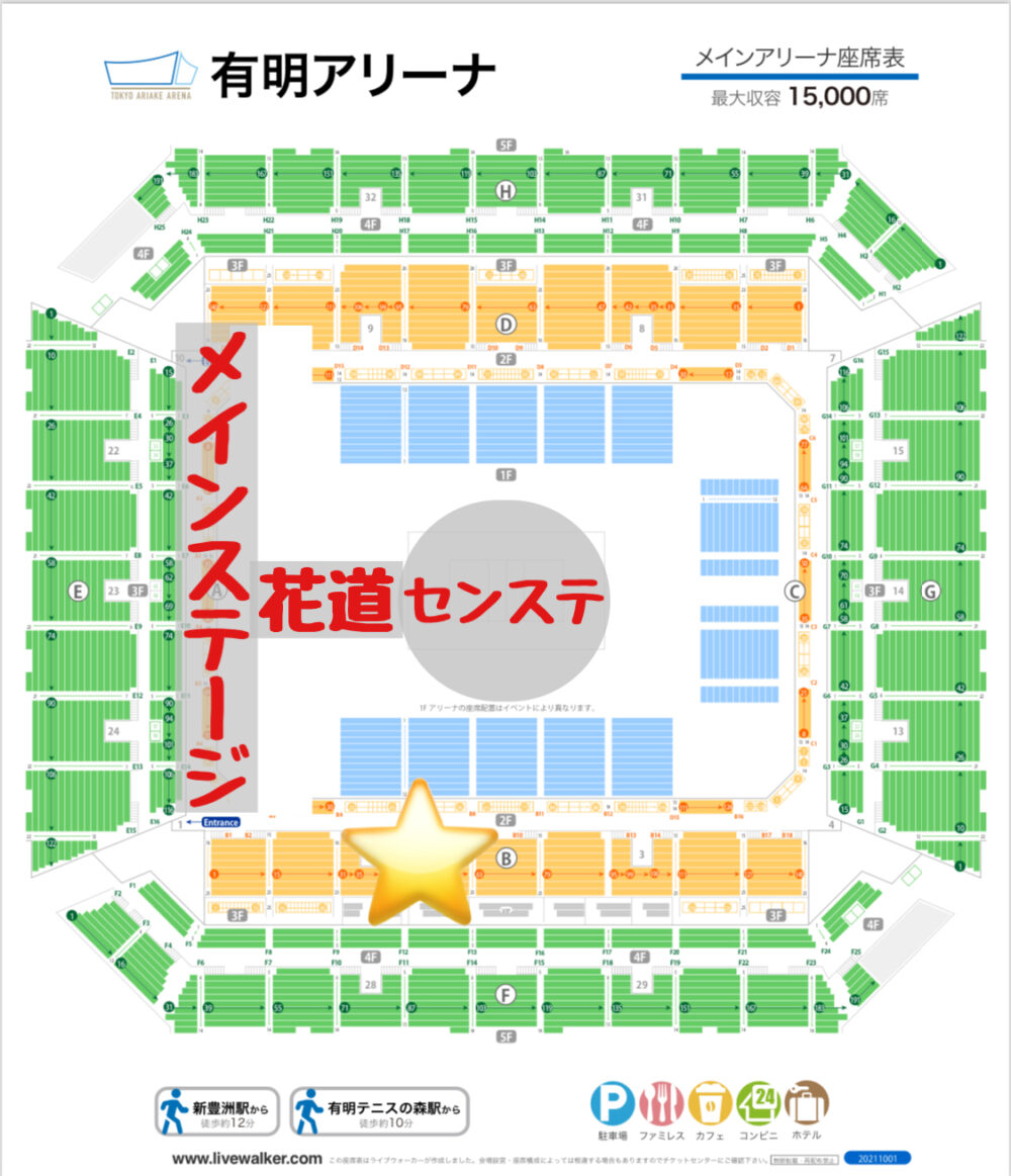 有明アリーナのライブ座席からの見え方をブロックごとに画像紹介/アリーナ2階3階4階