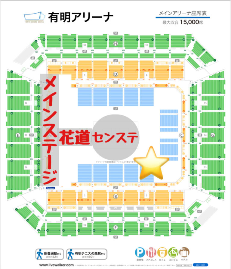 有明アリーナのライブ座席からの見え方をブロックごとに画像紹介/アリーナ2階3階4階
