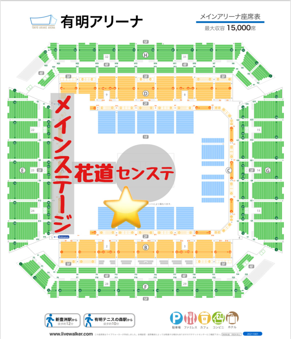 有明アリーナのライブ座席からの見え方をブロックごとに画像紹介/アリーナ2階3階4階