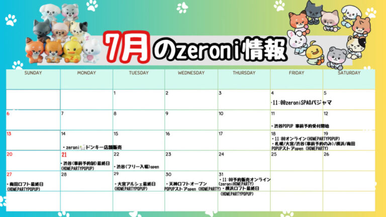 【2025年11月12月ゼロニ】zeroniの最新ポップアップ情報まとめ